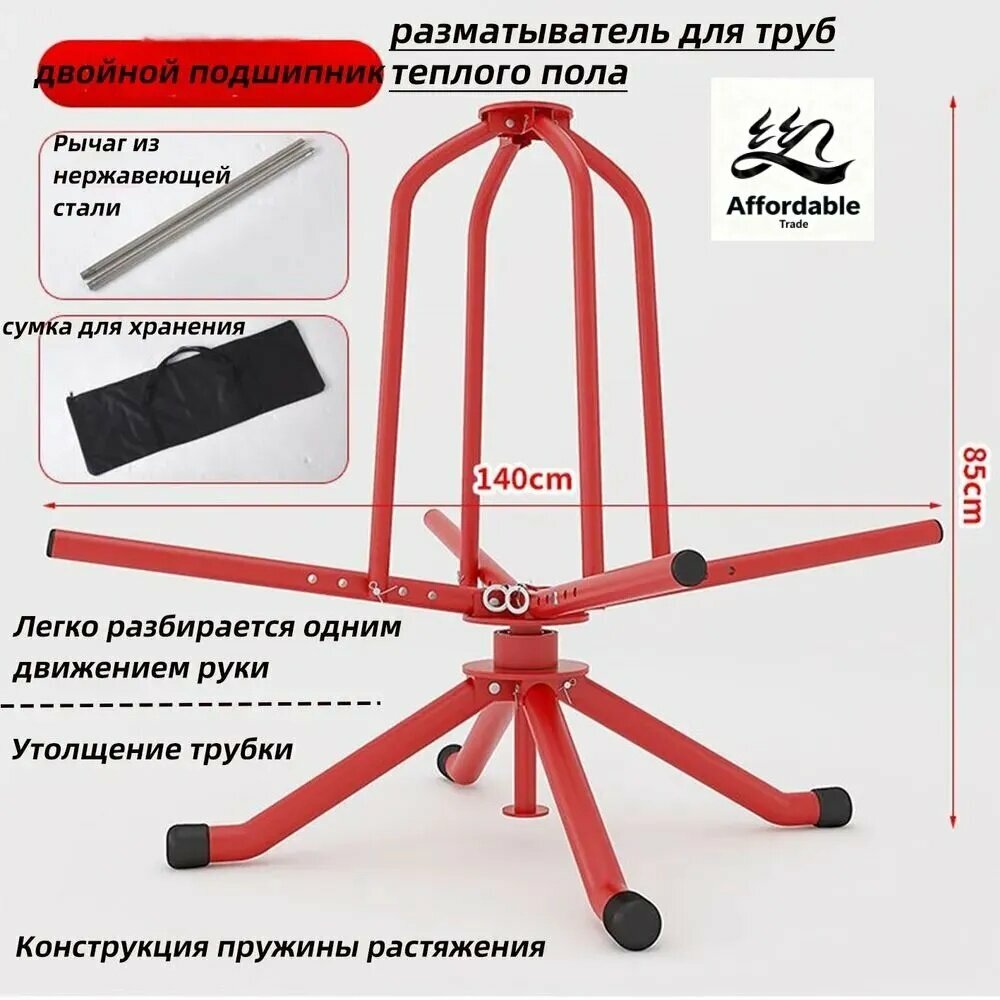 Разматыватель для труб теплого пола, двойной подшипник, Грузоподъемность 200 кг