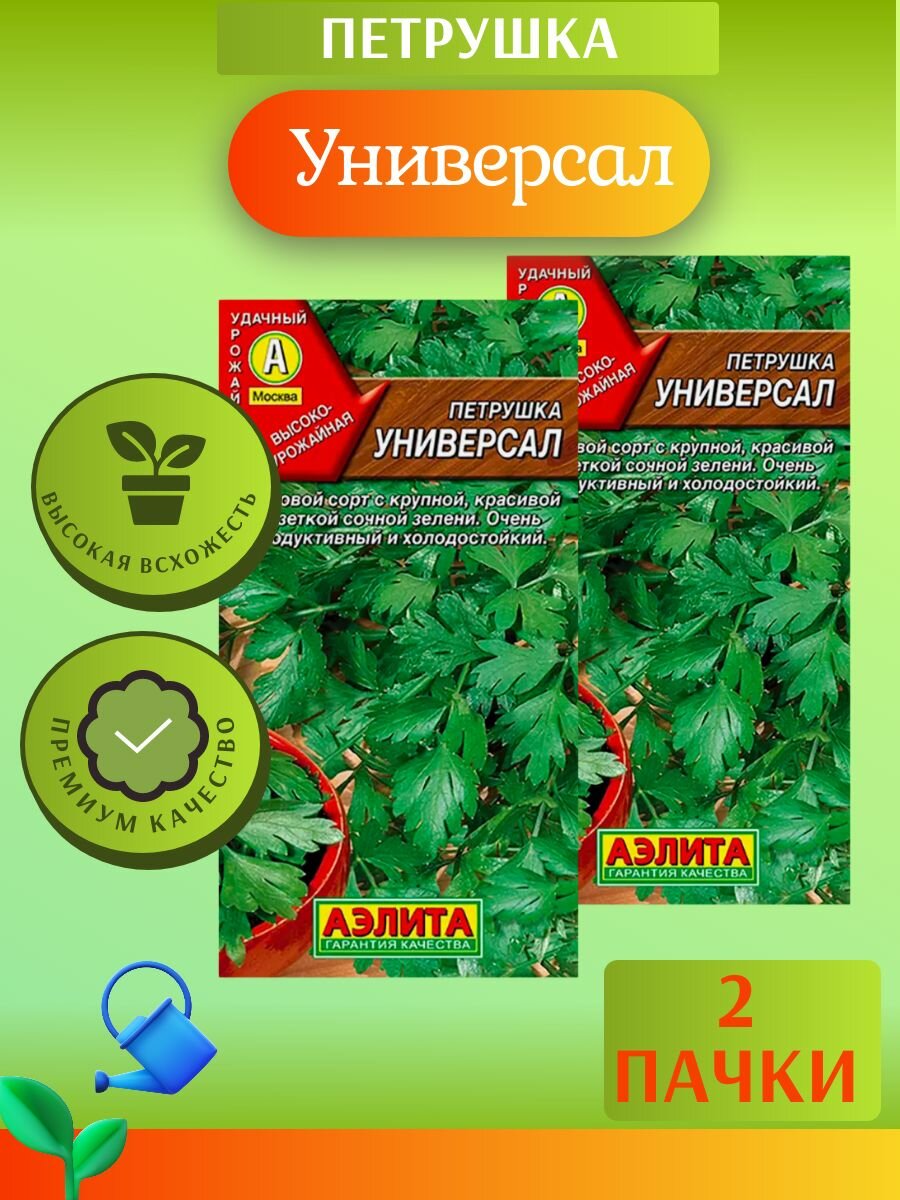 Петрушка Универсал листовая цв. п 2г (комплект из 2 пачек) Аэлита