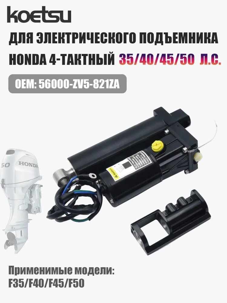 Koetsu Подъемник для лодочного мотора