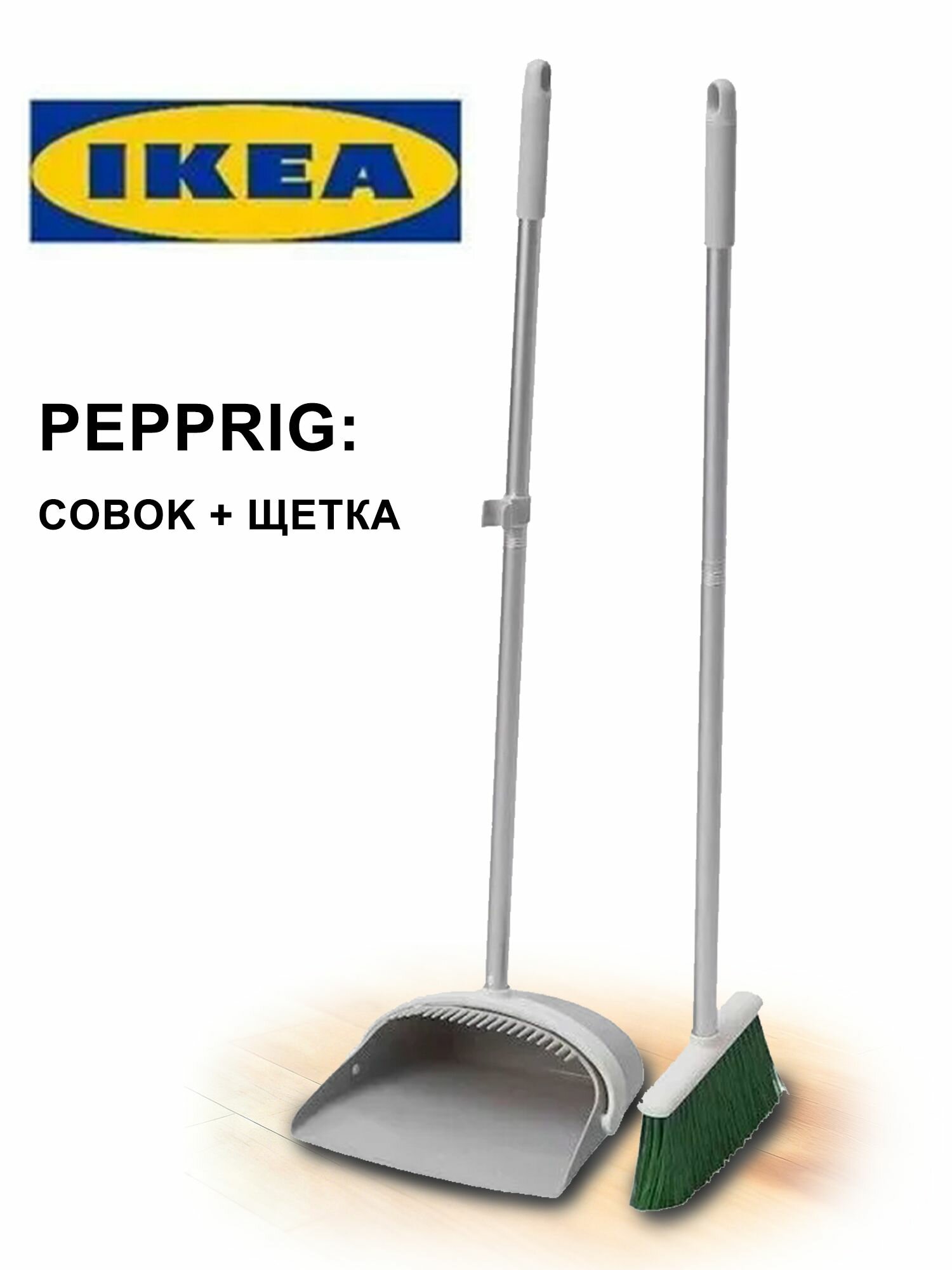 IKEA Щетка с совком, 1 шт — фото 1