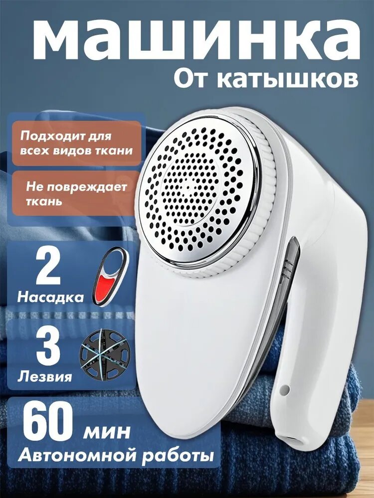 Машинка для удаления катышков