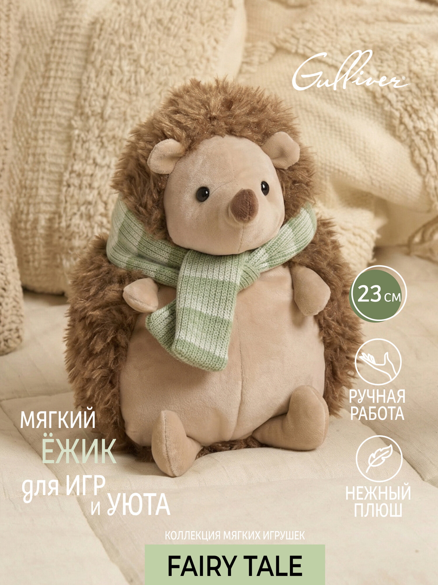 Мягкая игрушка Gulliver Еж, папа Тихон, высота 23 см, 86-BTL231201