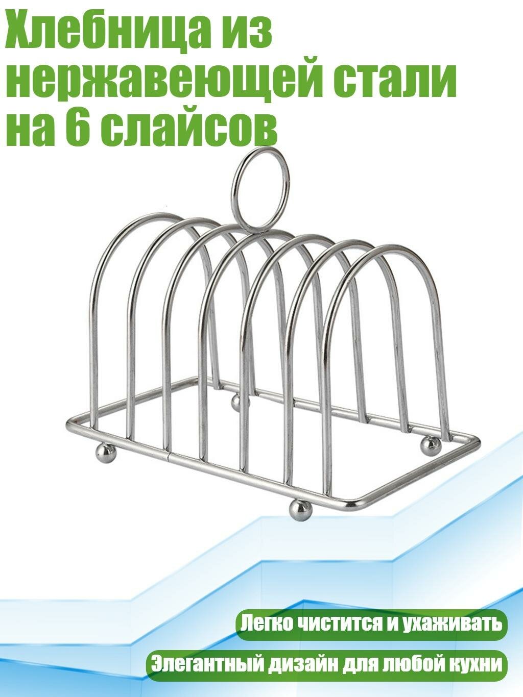 Хлебница из нержавеющей стали на 6 слайсов