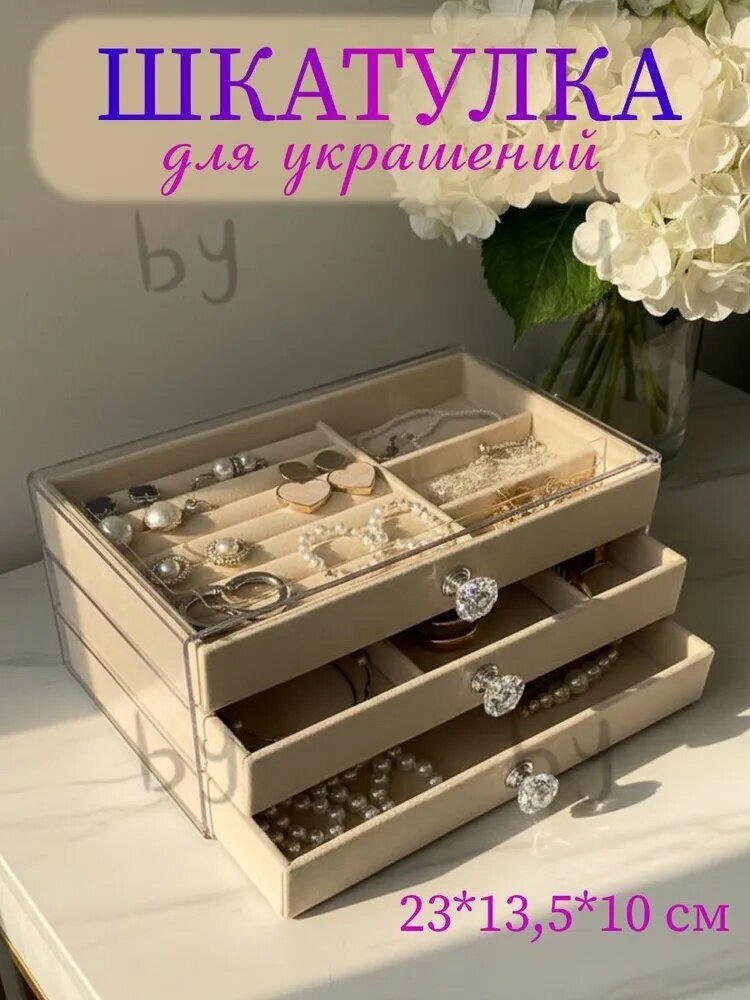 Шкатулка-комод Для украшений, 1 шт