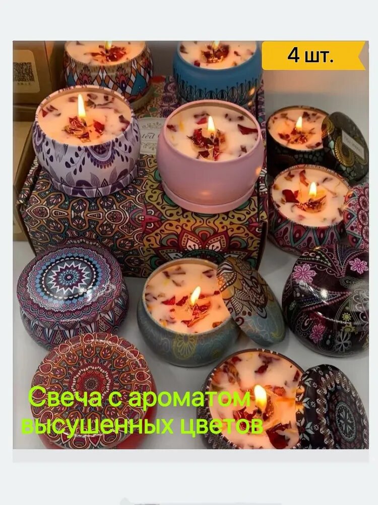 Свеча "Цветочный аромат", соевый воск, 4х6 см, в коробке, 4шт.