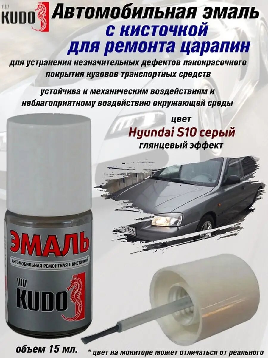 Подкраска с кисточкой, цвет Hyundai S10 серый