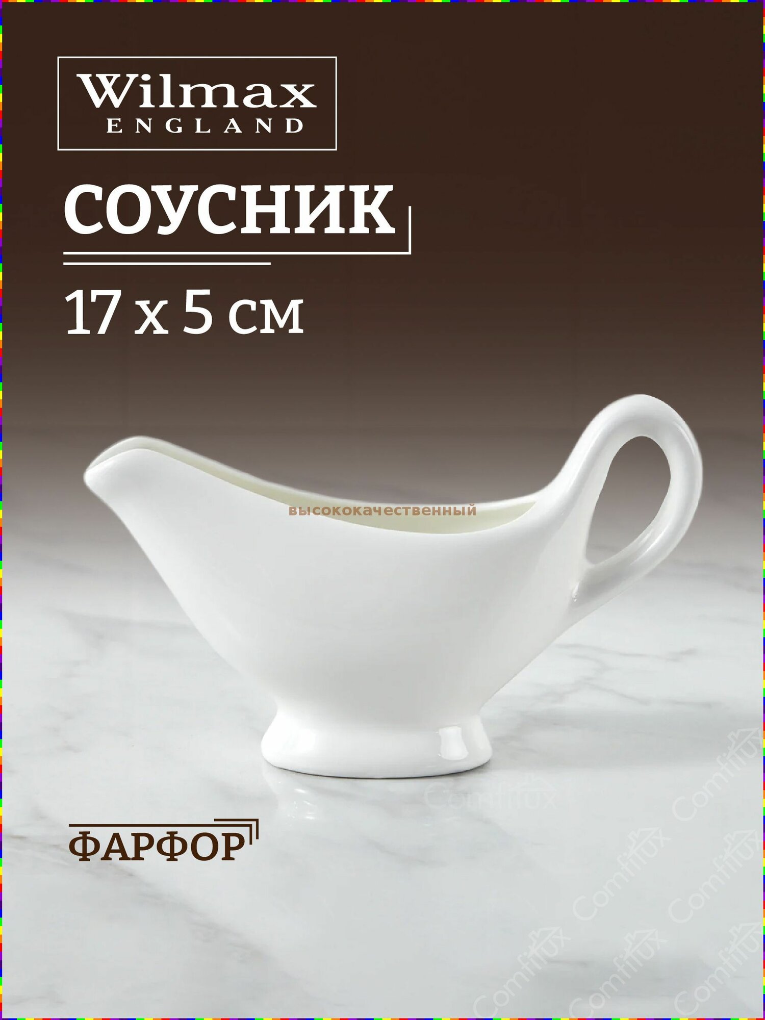 Фарфоровый соусник Wilmax с ручкой, 175 мл идеален для подачи соусов