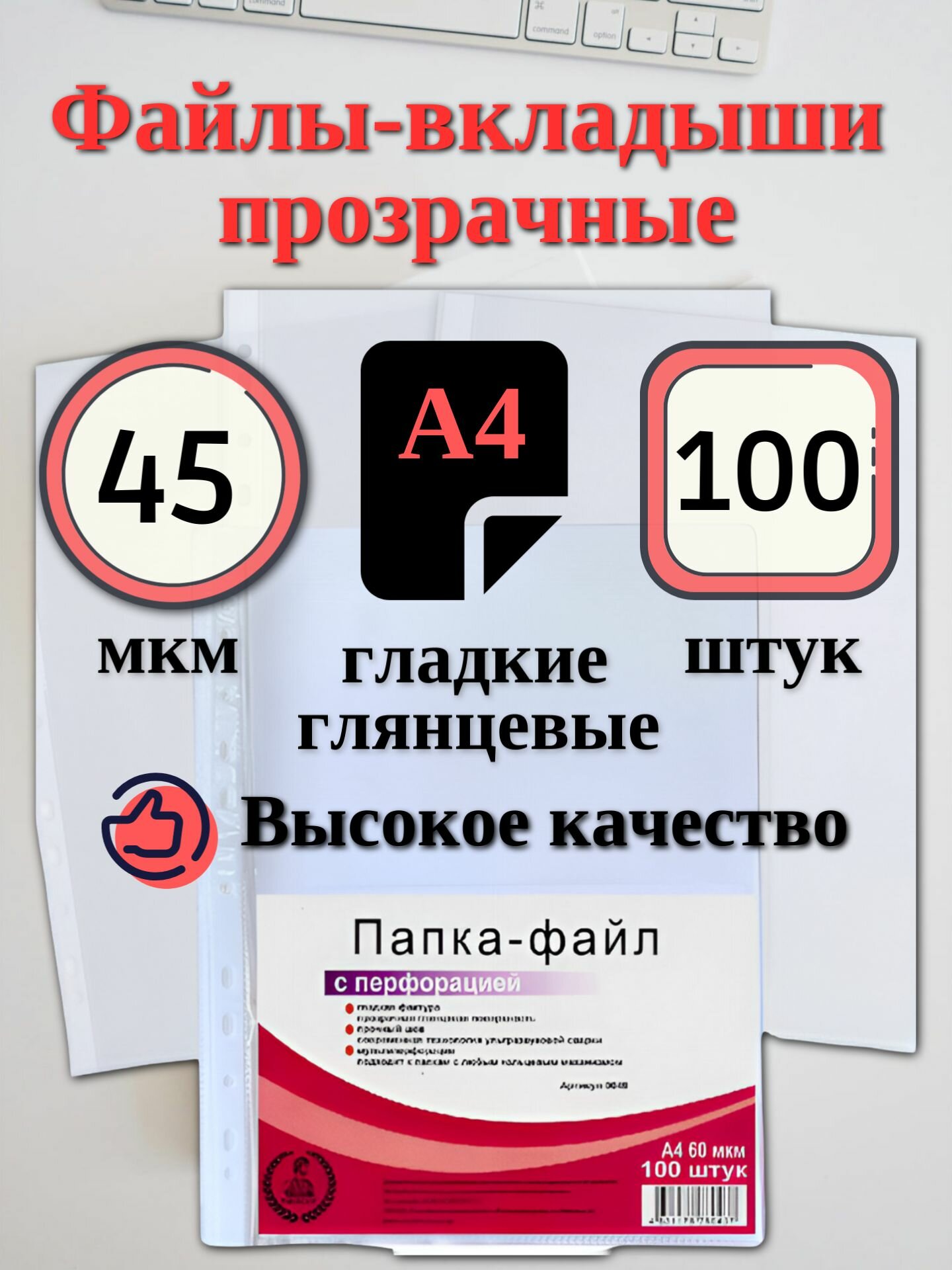 Файлы Консул A4, 60 мкм, 100 штук, гладкие, прозрачные, универсальная перфорация, вкладыши, мультифлоры