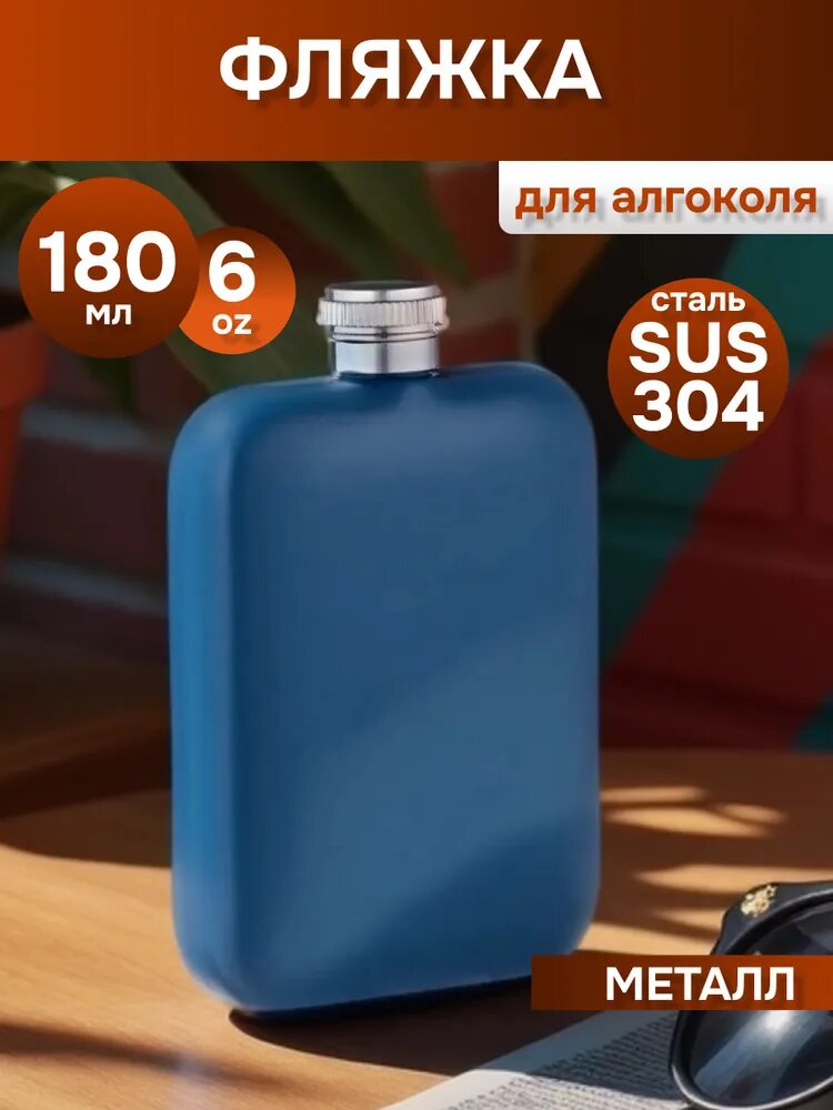 Фляжка Мастер К, 180 мл, подарочная, армейская, 6 oz, нержавеющая сталь, синяя