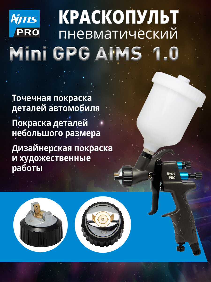 Краскопульт пневматический LVLP MINI Дюза 1,0 AIMS PRO (профессиональный краскораспылитель) для локальных покрасочных работ с верхним пластиковым бачком 250 мл.