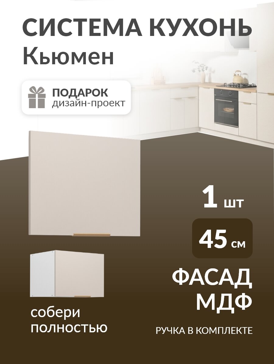 Фасад МДФ низкий в каркас 45см Кьюмен
