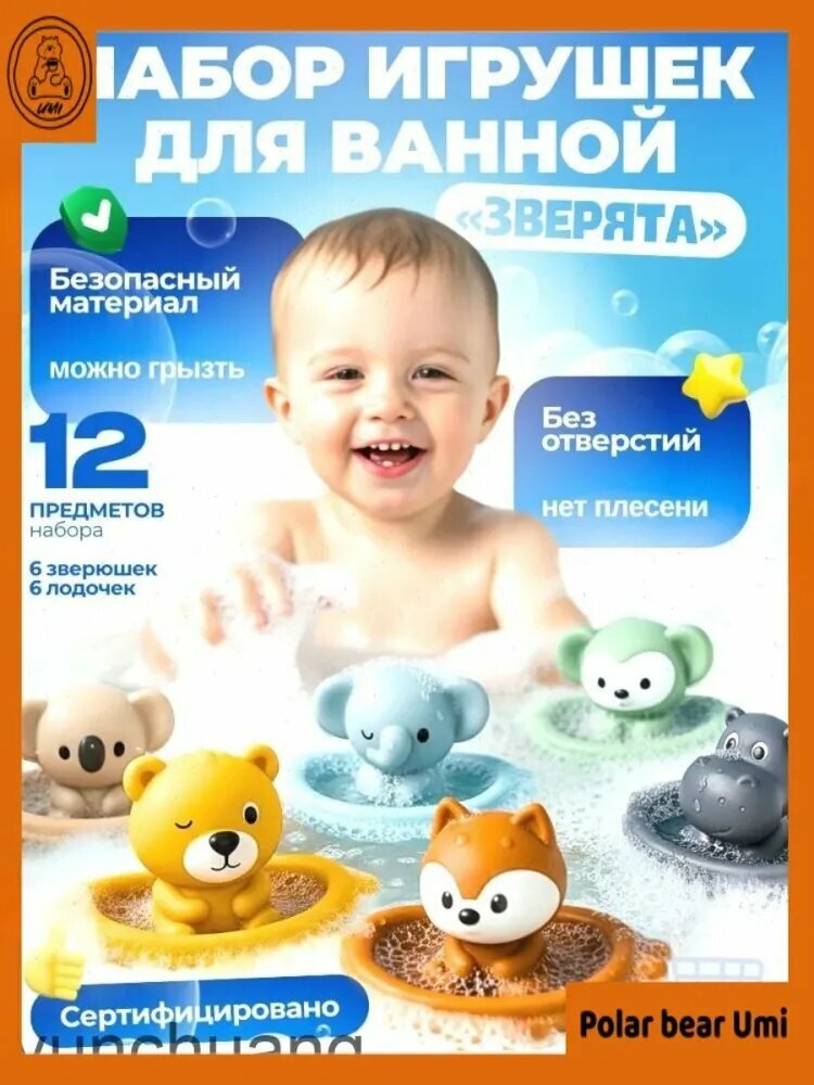 Набор игрушек для ванной для малышей "Зверята" / 6 зверюшек и 6 лодочек