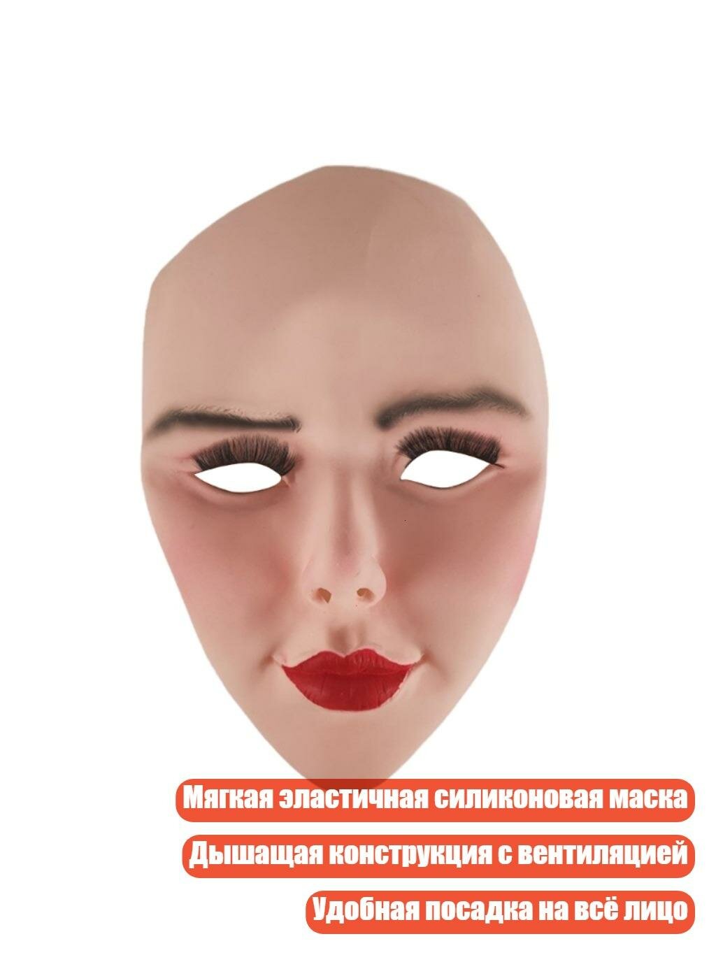 Силиконовая эластичная маска для косплея