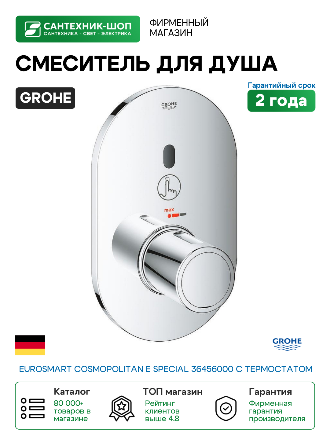Смеситель для душа Grohe Eurosmart Cosmopolitan E Special 36456000 с термостатом Хром
