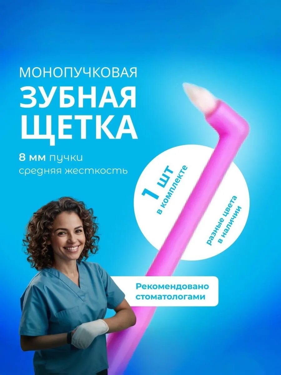 Монопучковая зубная щетка для брекетов 1 шт./Зубная щетка средней жесткости для взрослых и детей YANGZHOU SHUGUANG TOOTHBRASH FACTORY