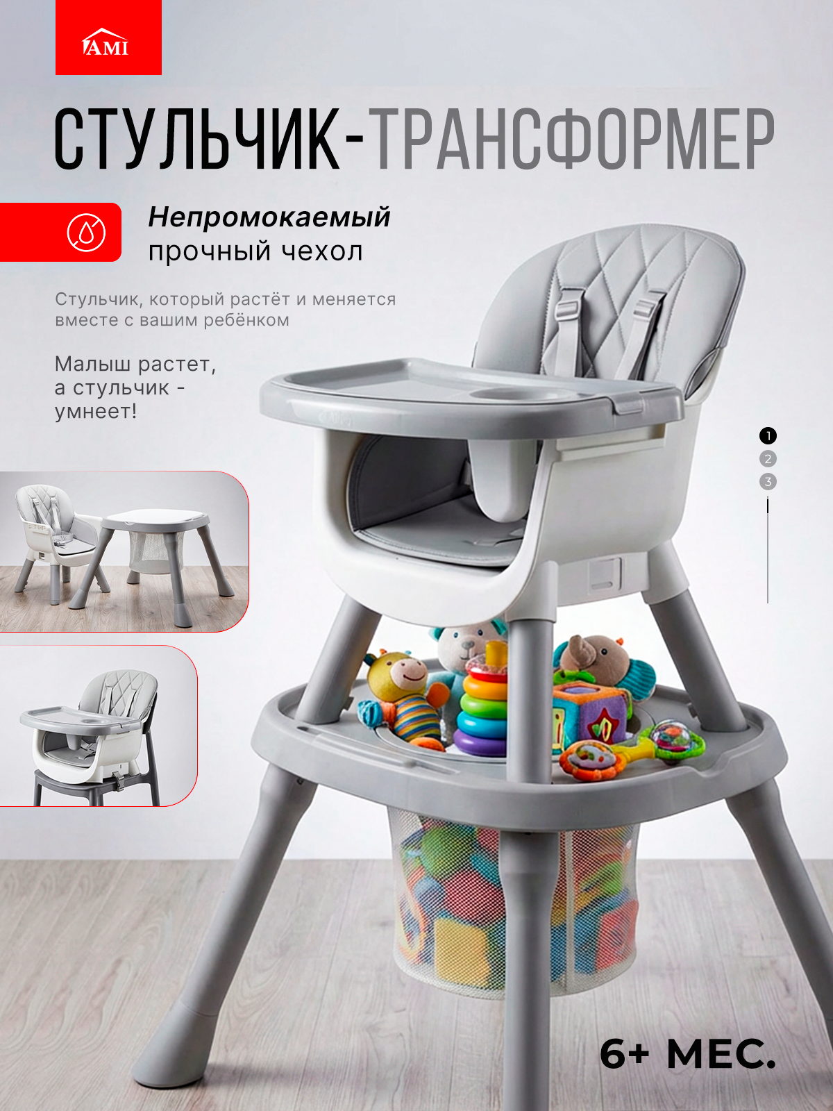 Стульчик трансформер для кормления детский 3 в 1, растущий стул для ребенка со спинкой и съемным столиком, Ами Мебель