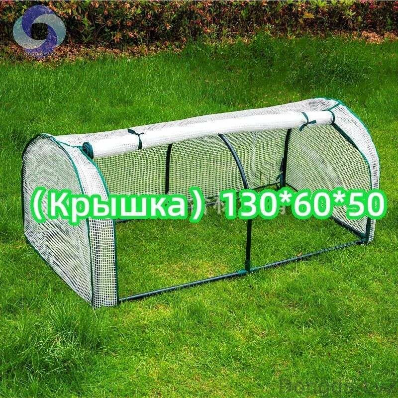 Арочная теплица/покрытие для садовой теплицы/изоляция для посадки растений/водонепроницаемая защита/130*60* 50 см/1 шт