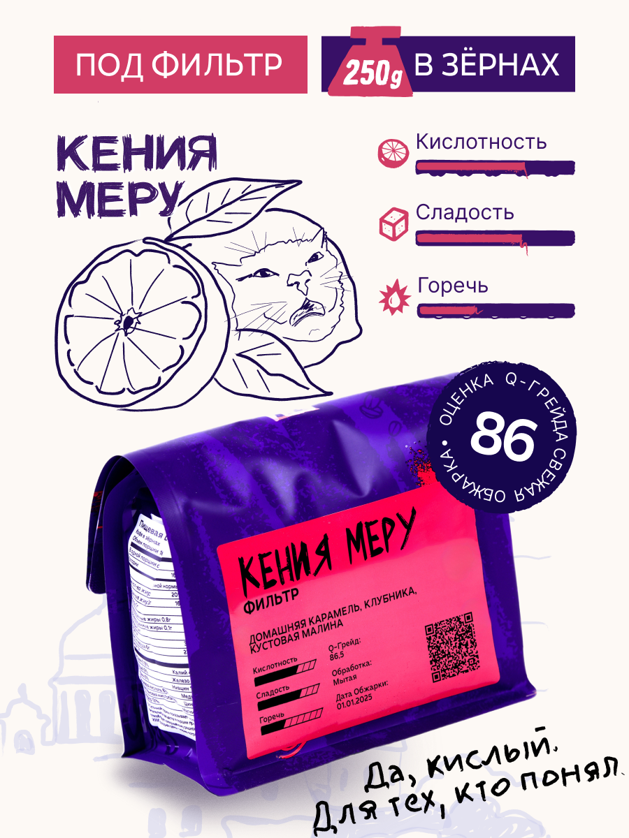 Кофе в зернах Мануфактура Кофе "Кения Меру", арабика, светлая обжарка, 250 гр.