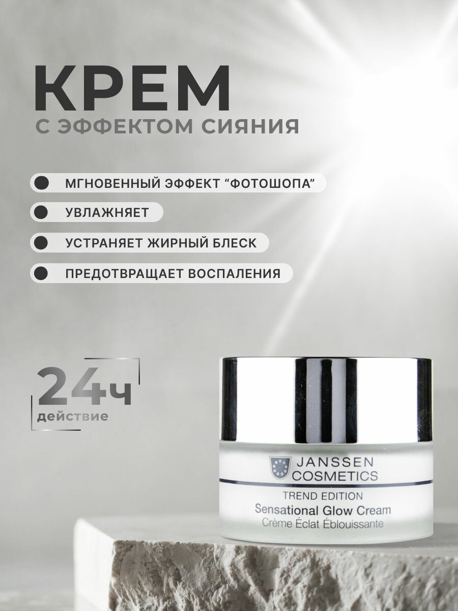 Крем для лица Janssen Cosmetics увлажняющий омолаживающий с эффектом сияния 50 мл