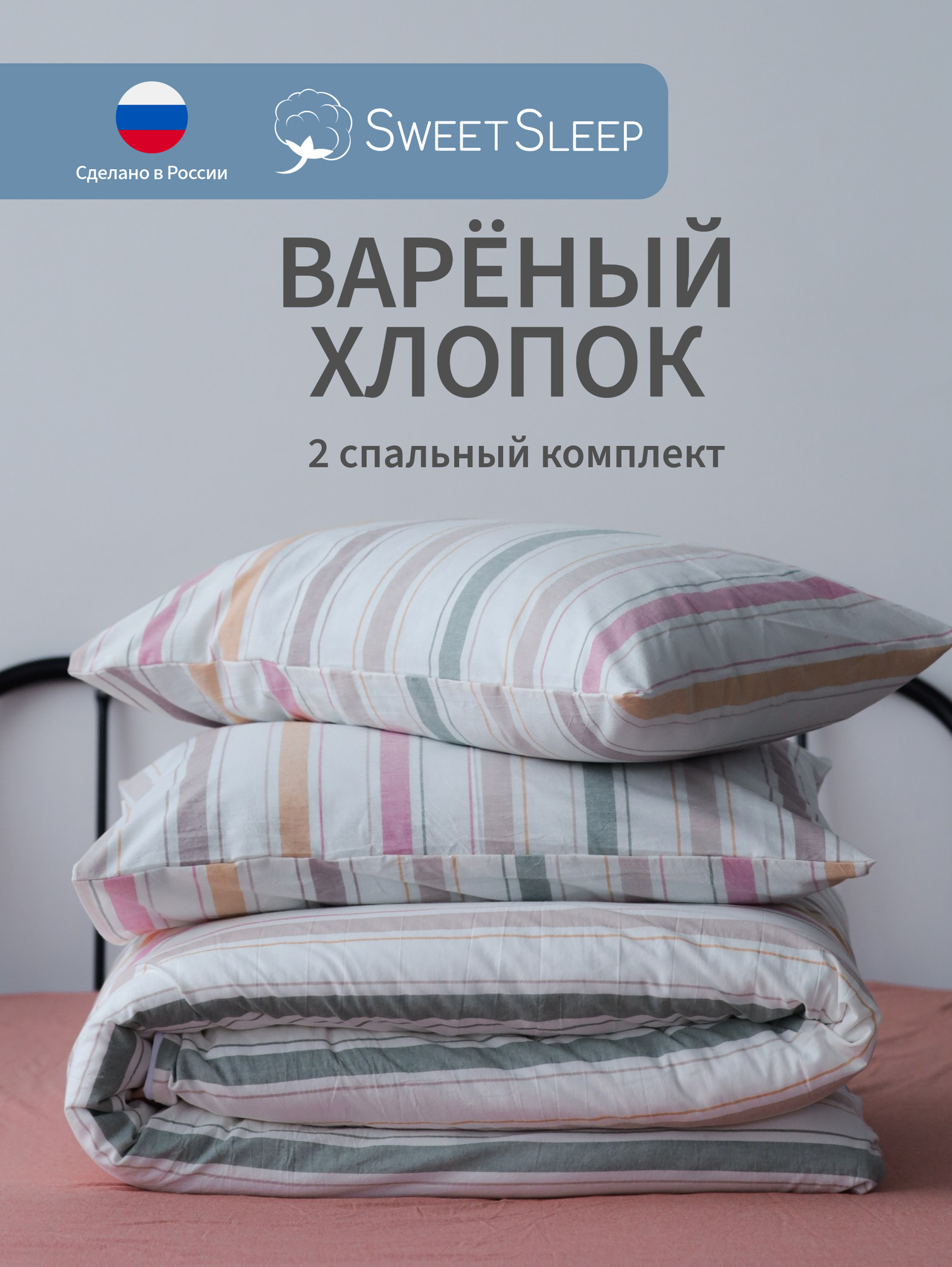 Постельное белье 2х спальное комплект с простыней, наволочки 50х70, Sweet Sleep Варенный хлопок, коралловый