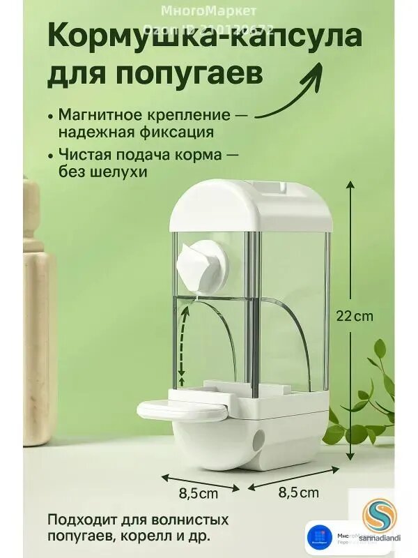 Автоматическая большая кормушка для попугаев с отделением шелухи и защитой от разбрасывания корма для корелл и волнистых попугаев