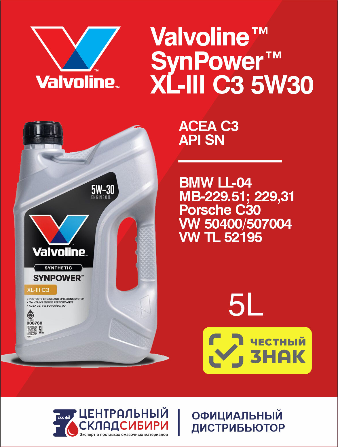 Синтетическое моторное масло Valvoline SynPower XL-III C3 5W30