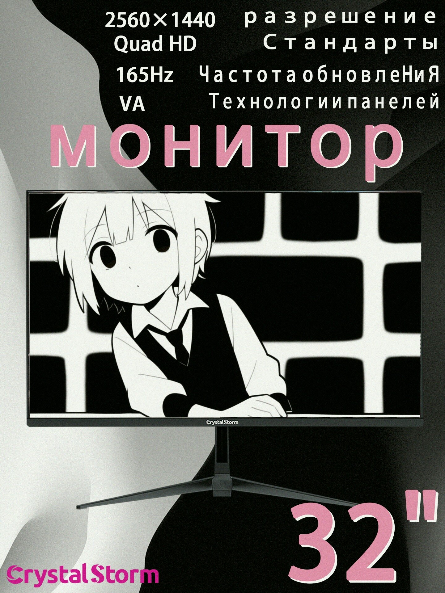 CrystalStorm 32" Монитор 2560x1440 165 Гц, VA, Чёрный игровой, для компьютера