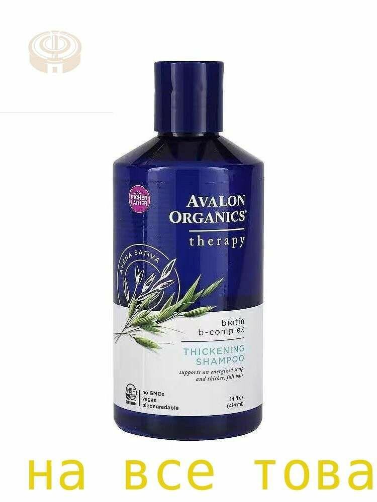 США AVALON ORGANICS Органический имбирь против выпадения волос шампунь - Biotin B-Complex 414 мл