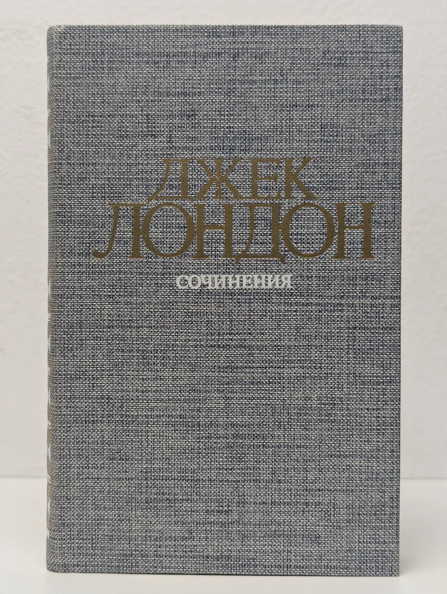 Д. Лондон. Рассказы Лондон Джек 1984