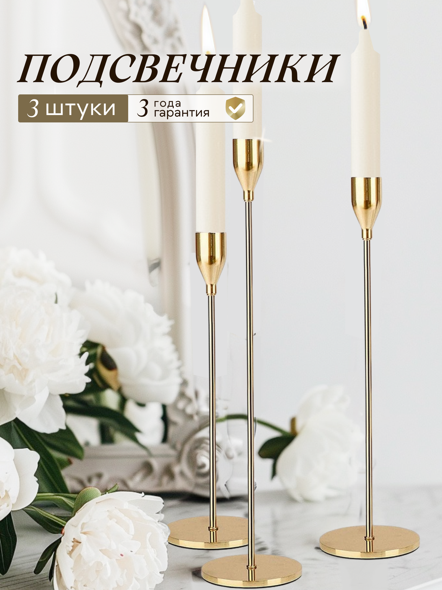 Подсвечники для высоких свечей Bodella, настольные, металлические, набор 3 шт