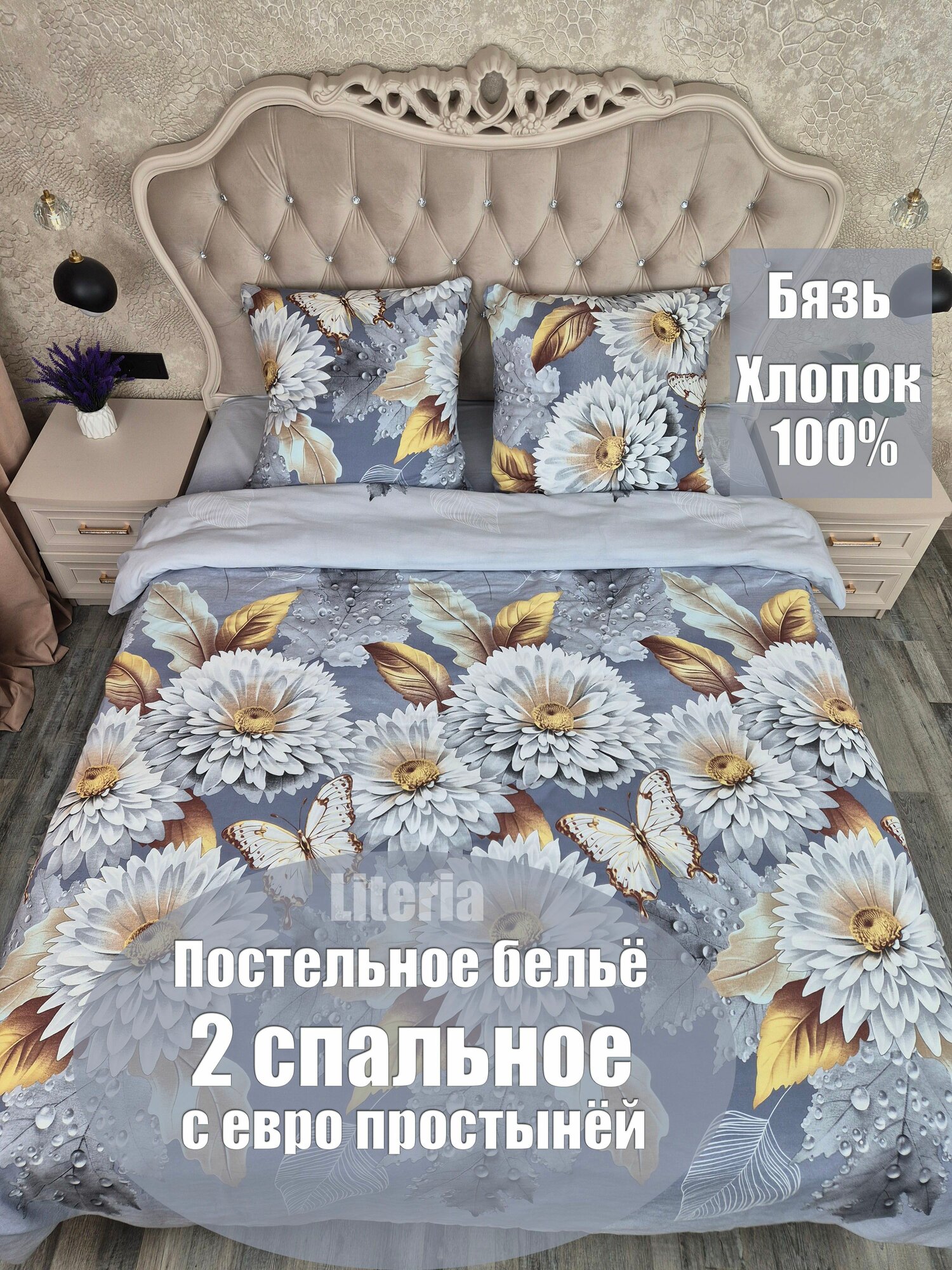 Постельное белье Бязь 2-х спальный С Евро Простыней