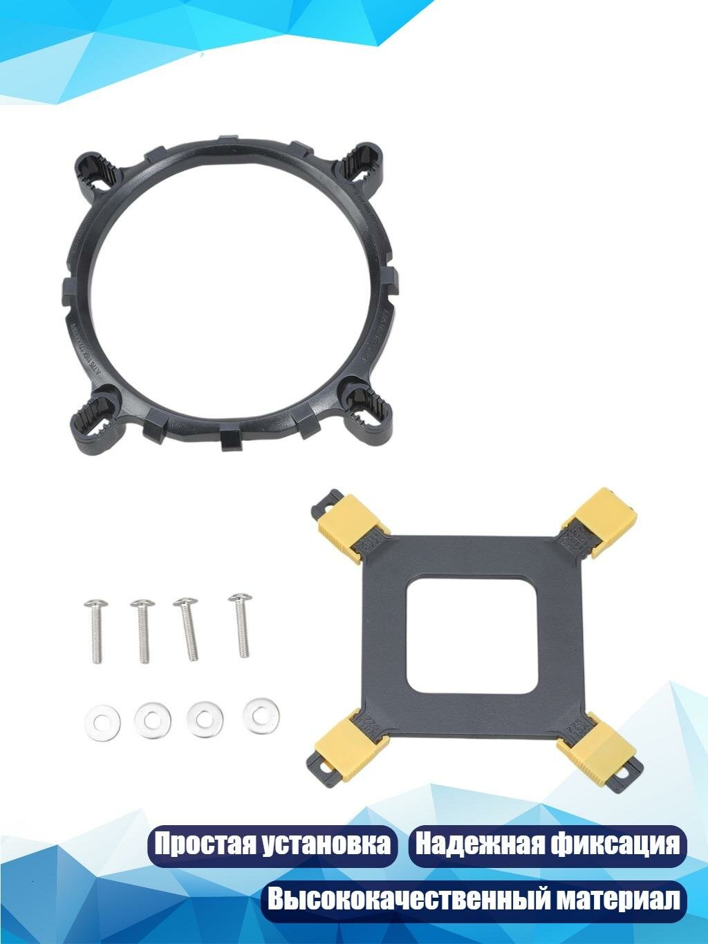 Крепёжные скобки для кулеров CPU