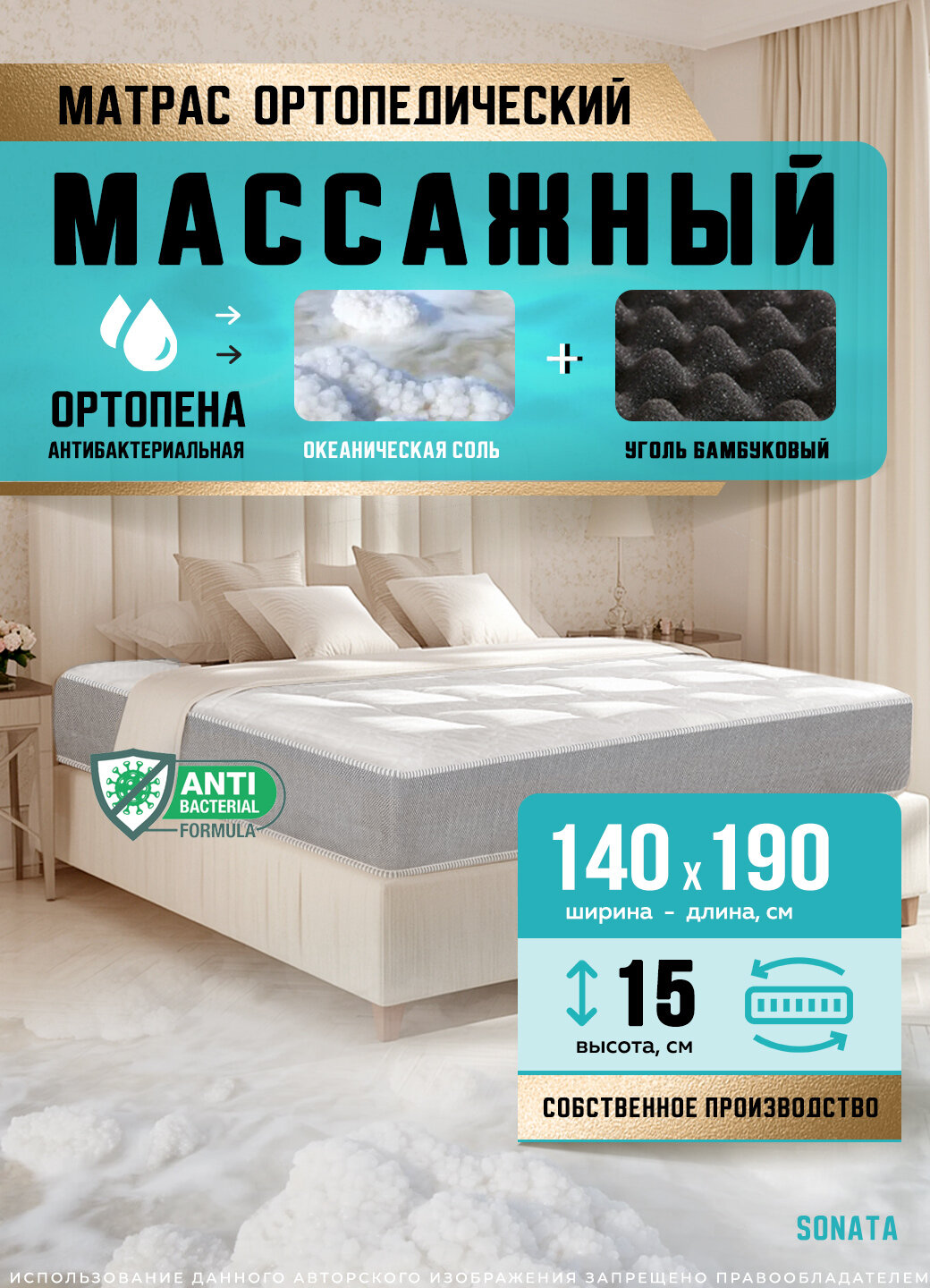 Матрас Sonata Massage Effect Line, ортопедический, беспружинный, 140х190 см, высота 15 см