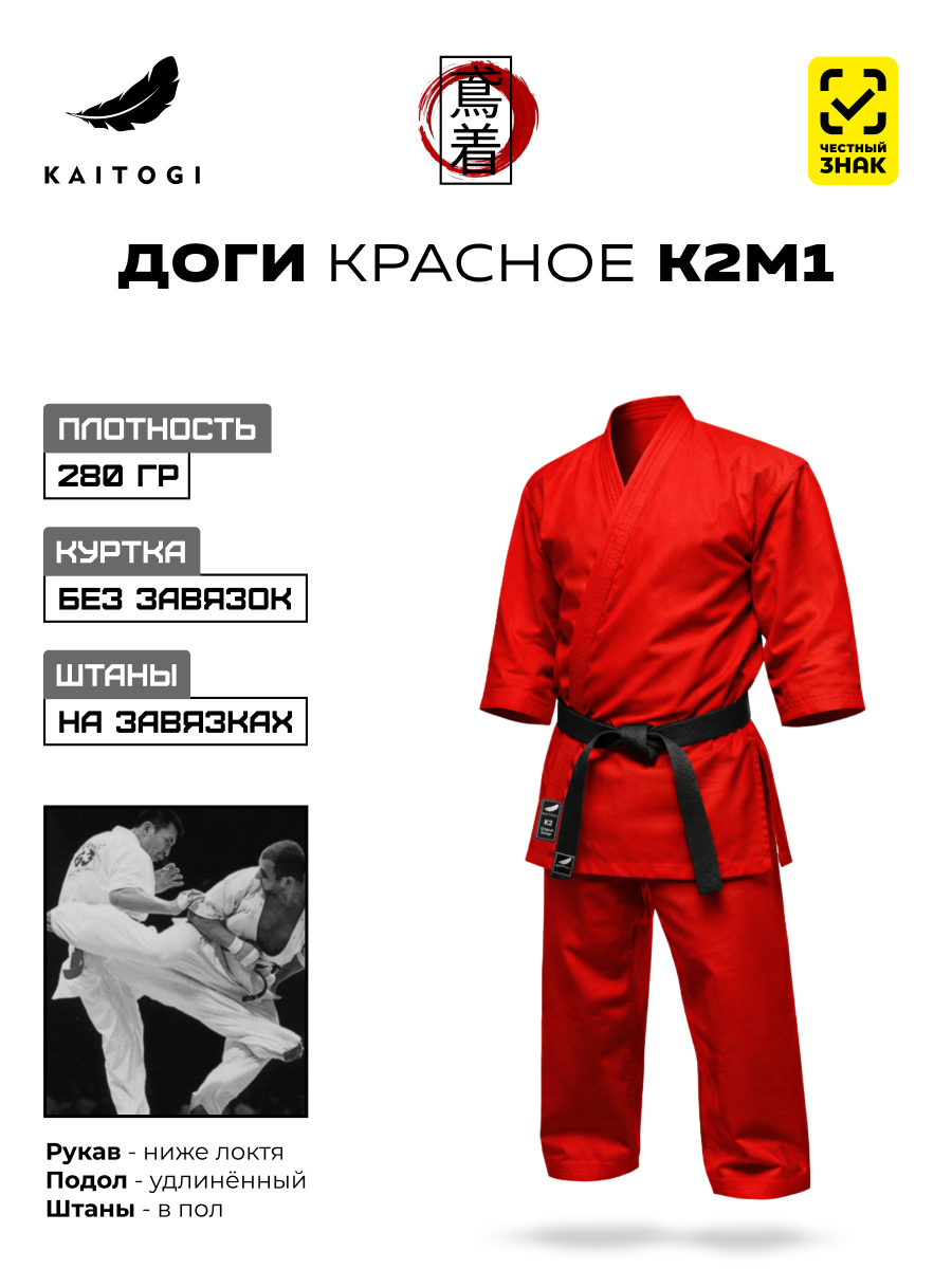 Кимоно для карате K2M1 красное без завязок, штаны на завязках