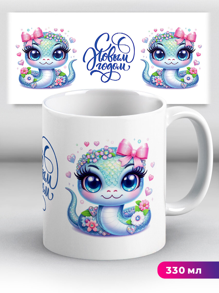 Кружка Змея Милая Змейка с бантиком С новым годом две