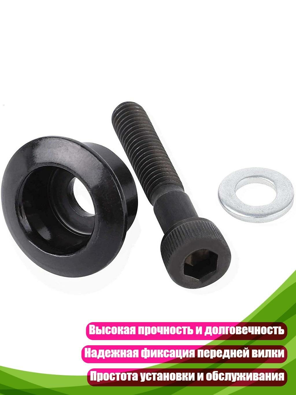 Болт для передней вилки электроскутера