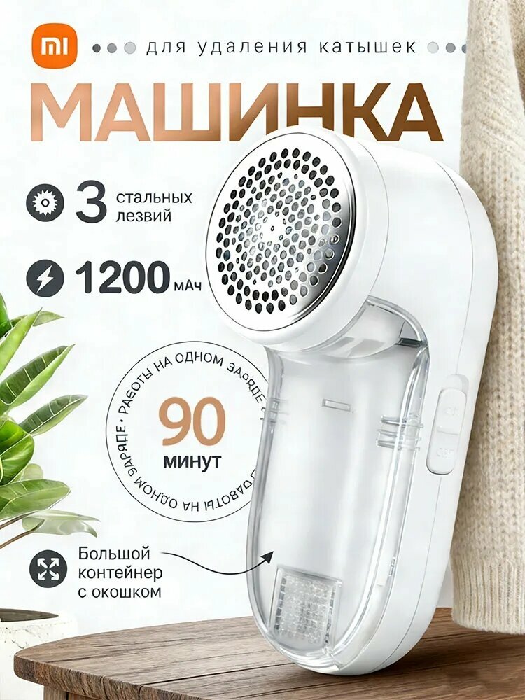 Машинка для удаления катышков 1 шт