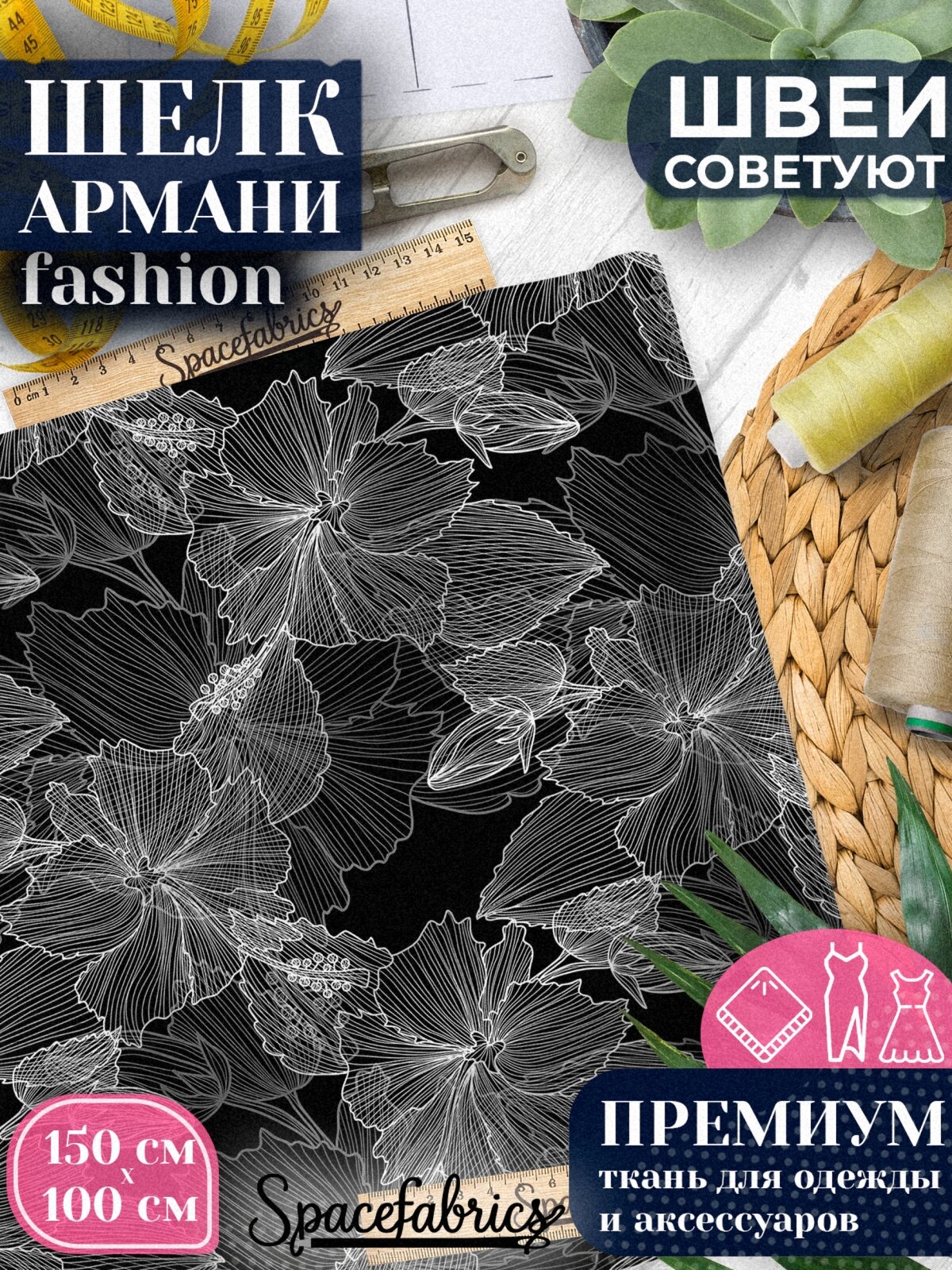 Шелк Армани, искусственный атлас шелк Armani, мягкий для костюмов, пижам, платьев, юбок. 147*100 см, 90 г/м