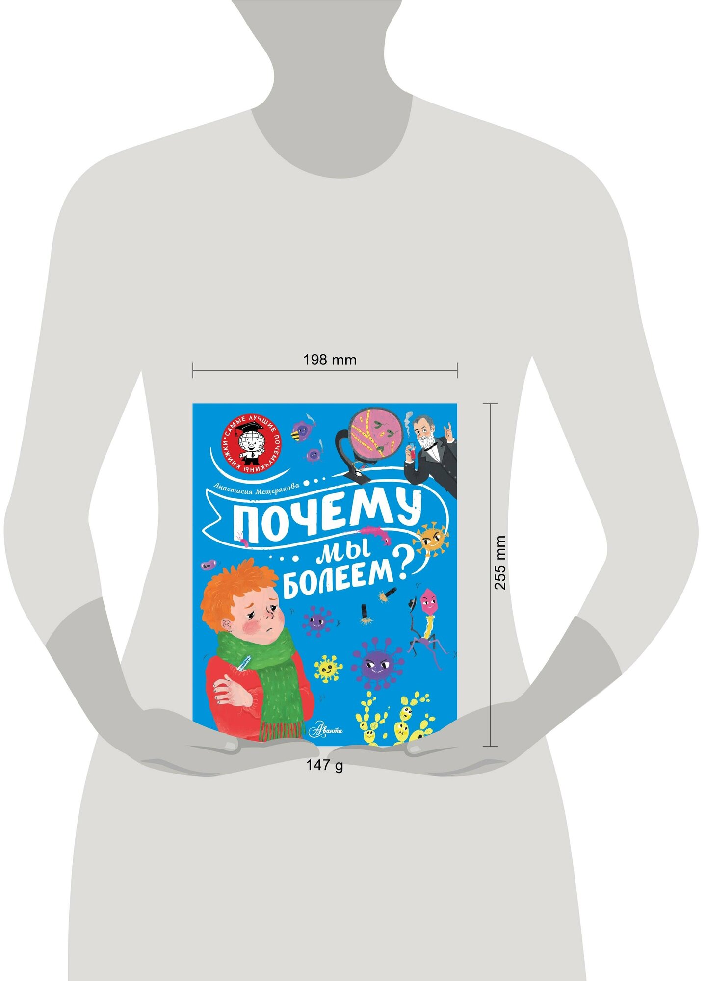 Почему мы болеем? — фото 1
