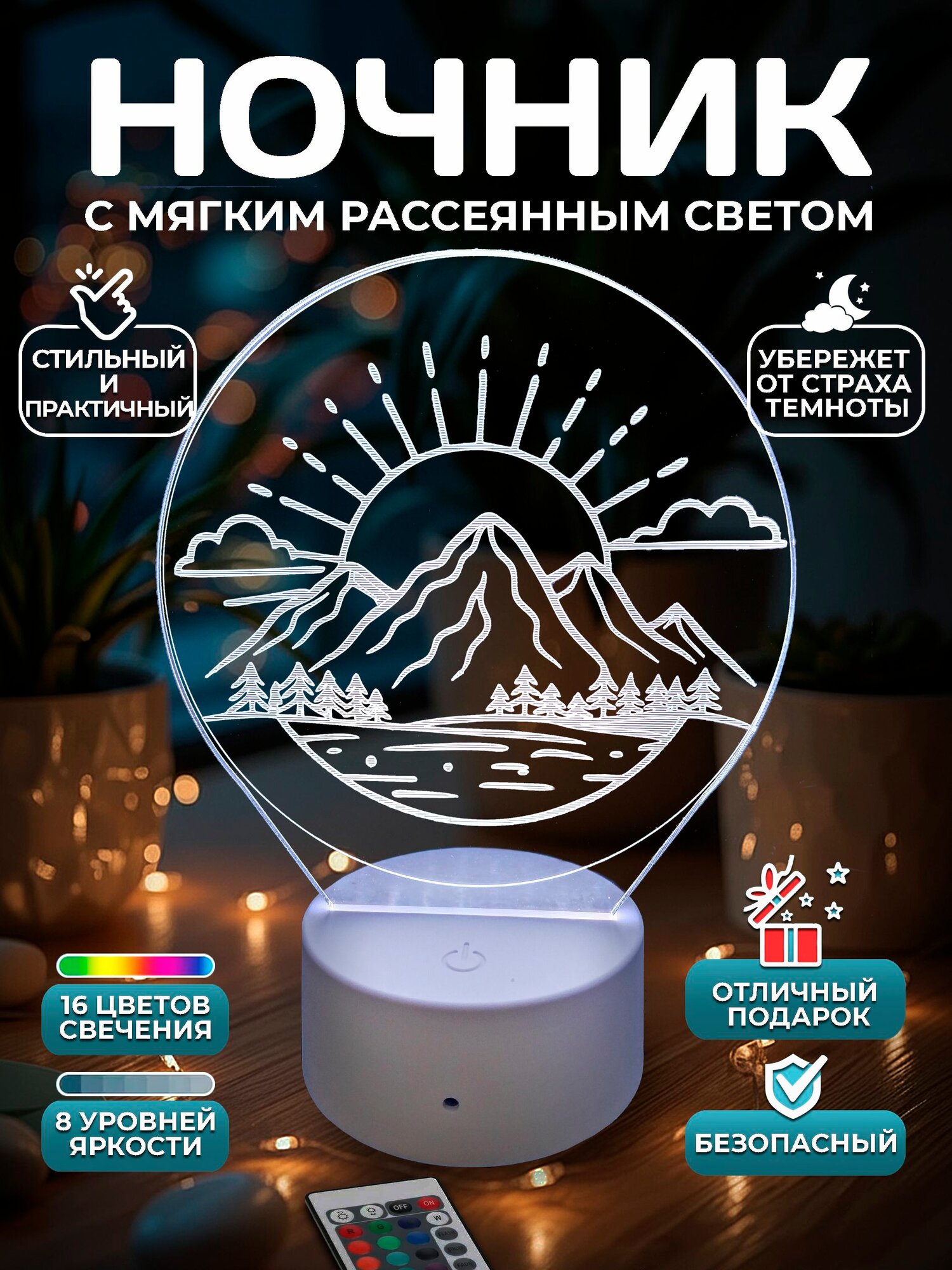 Ночник белый "Солнце, горы"