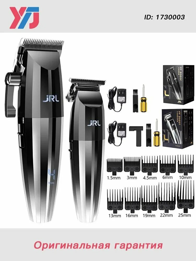 JRL Professional Машинка для стрижки JRL 2020C Машинка и JRL 2020T триммер, черный, серебристый