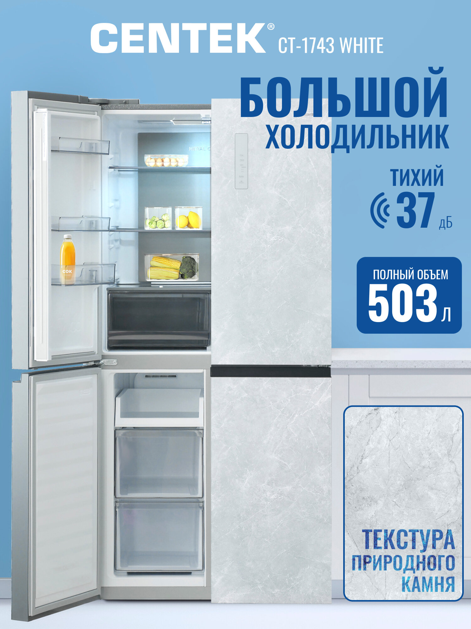 Холодильник двухкамерный CENTEK CT-1743 White Stone, ноу фрост, side by side