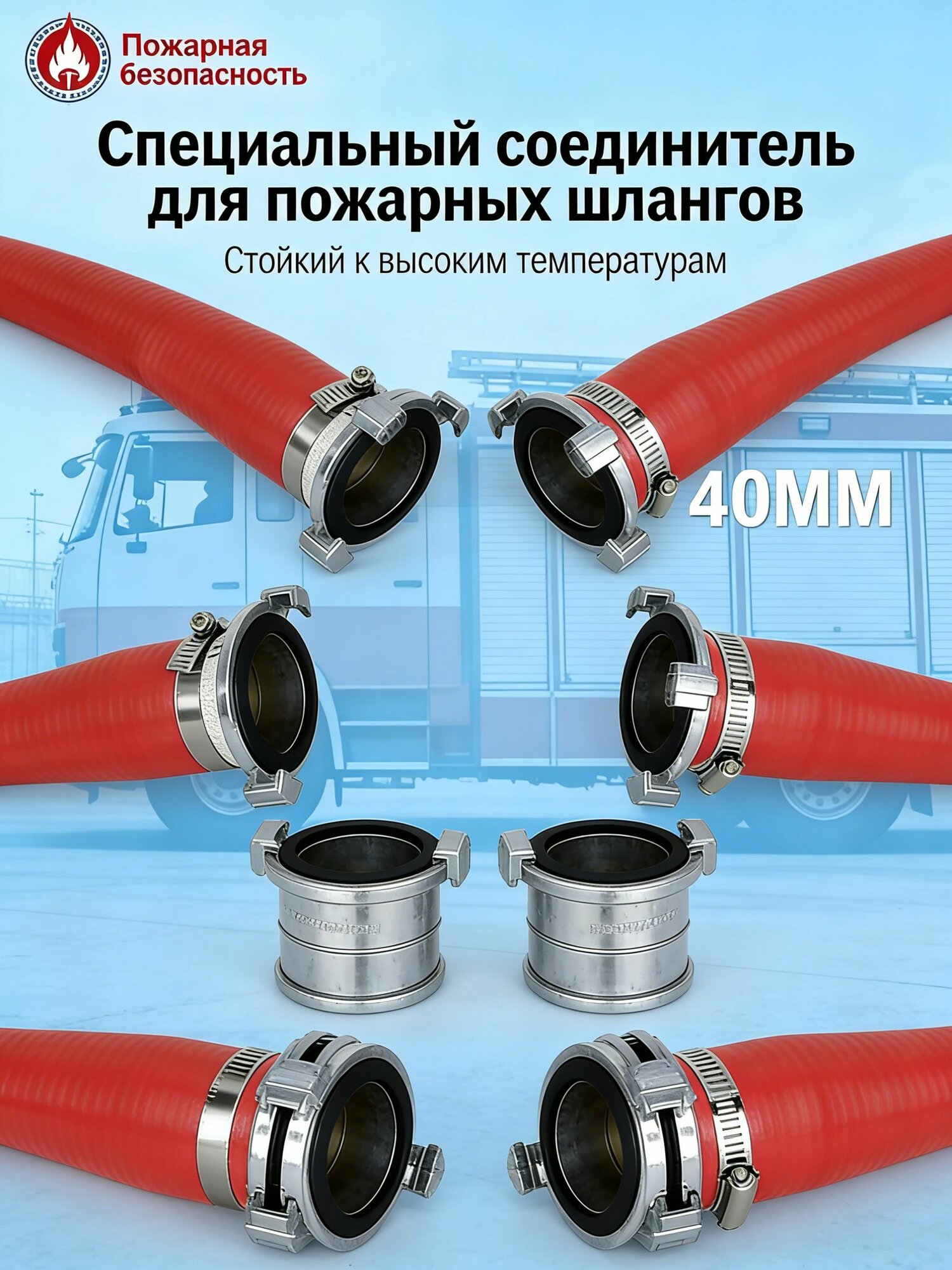 Пожарный инвентарь