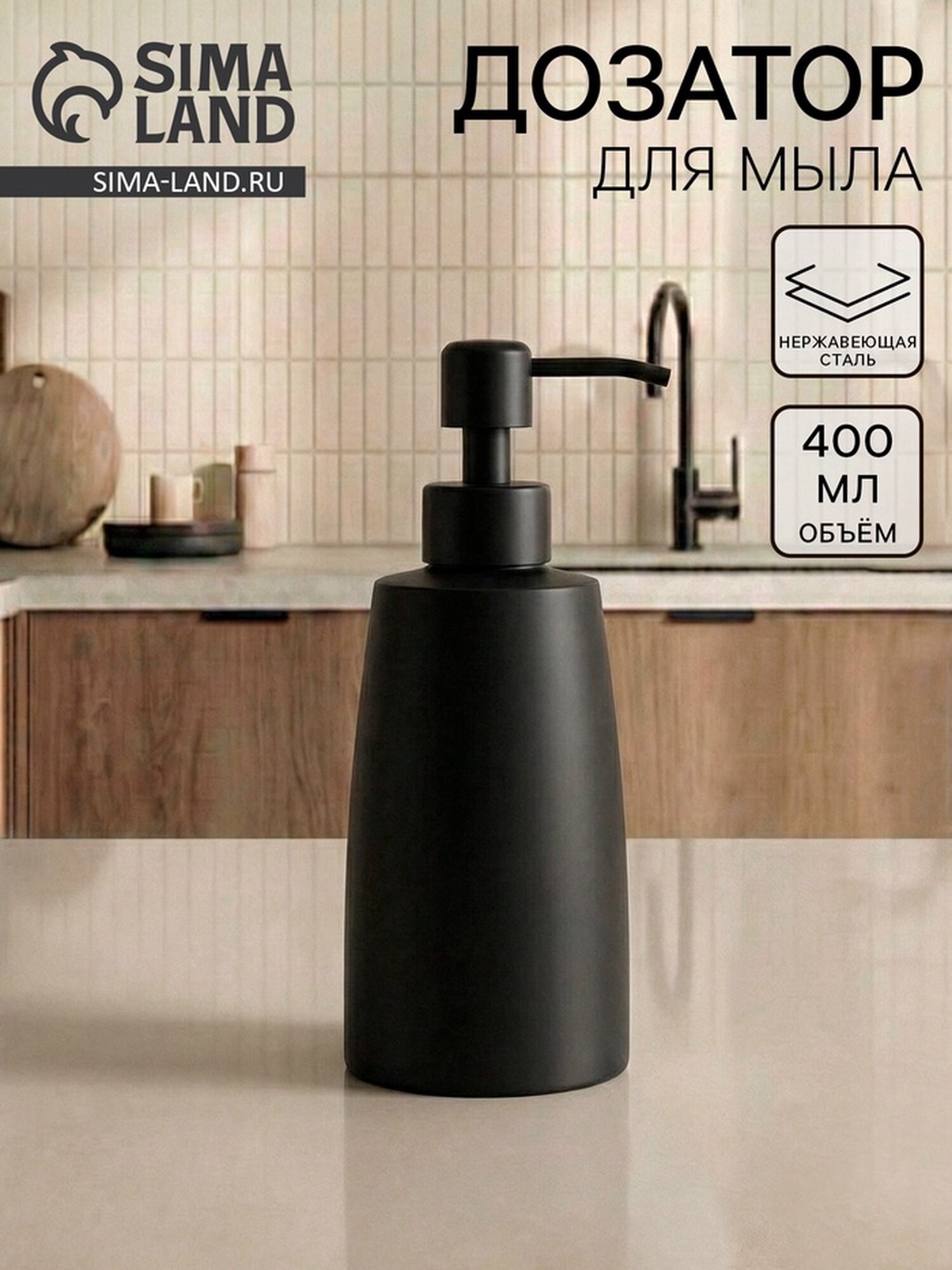 Дозатор для жидкого мыла, 400 мл нержавеющая сталь, цвет черный