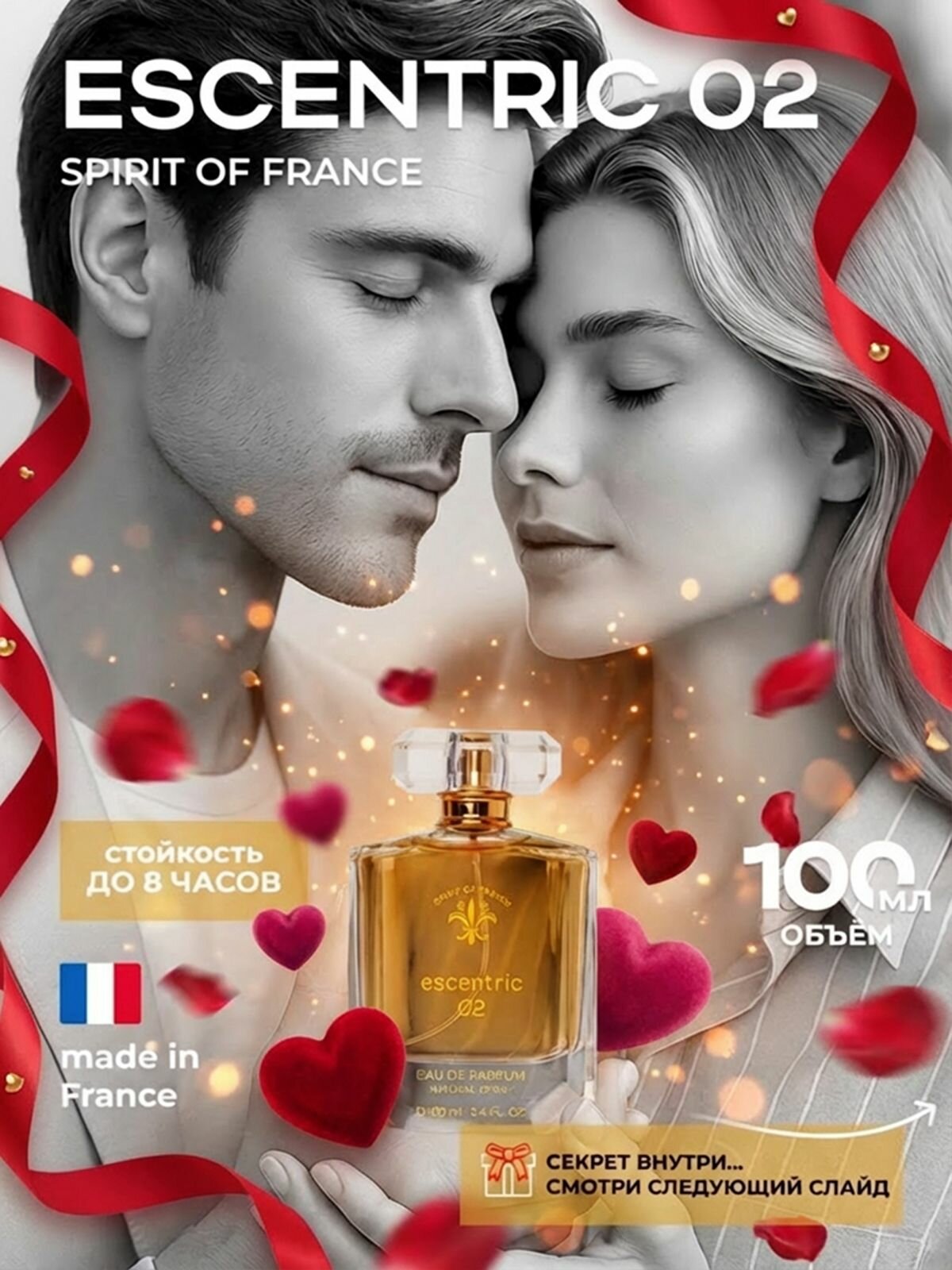 Эксцентрик 02 - Духи стойкие Escentric 02 французские 100 мл