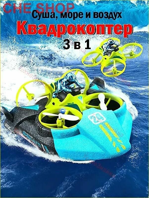 Самолет на пульте управления, суда на воздушной подушке, дрифтерные машинки 3 в 1