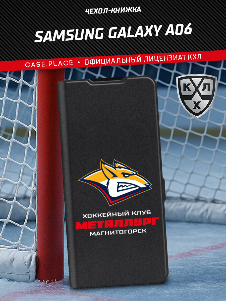Чехол-книжка на Samsung Galaxy A06 / Самсунг Галакси А06 с принтом "КХЛ Магнитогорск Металлург", черный