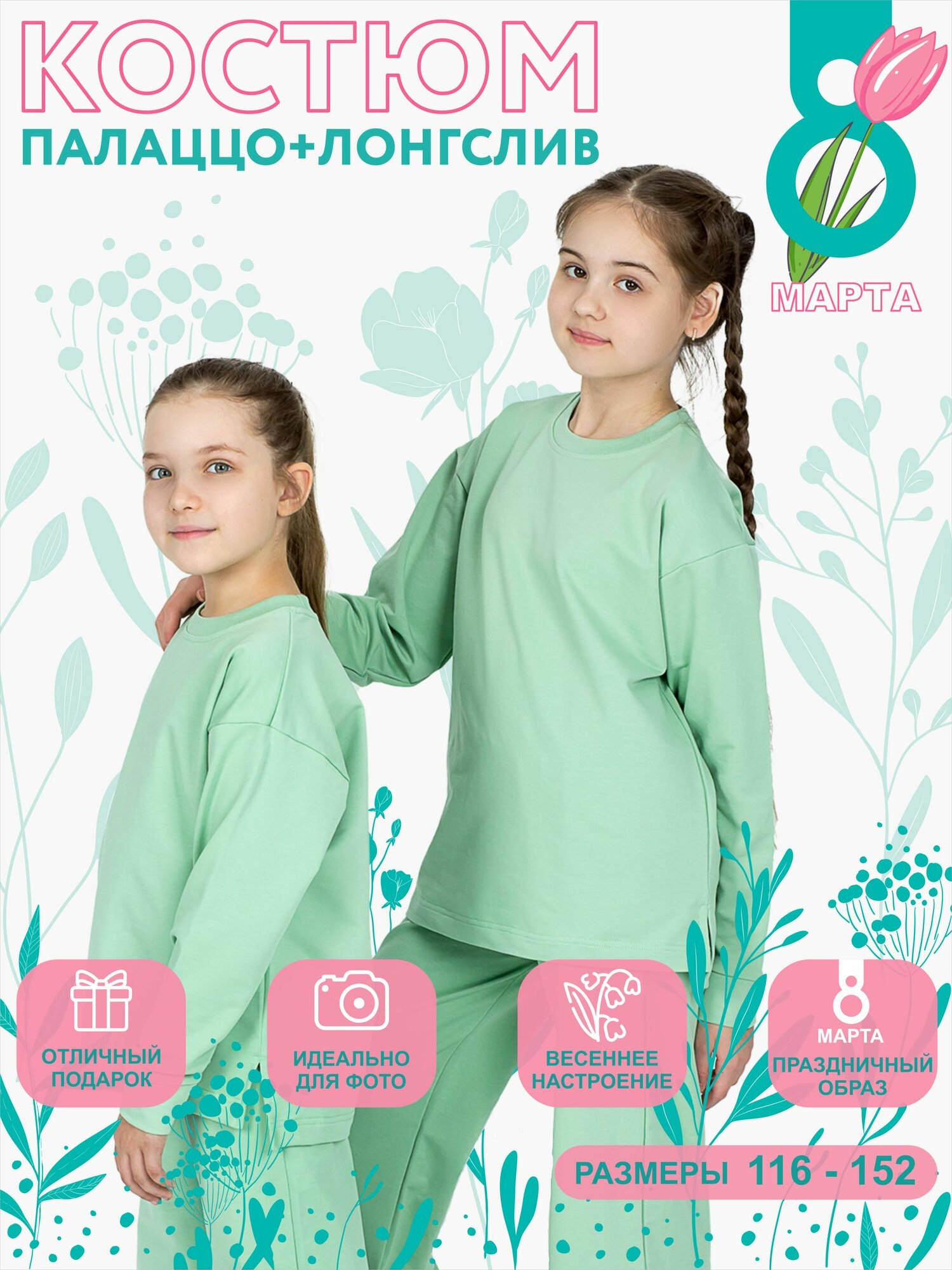 Комплект одежды