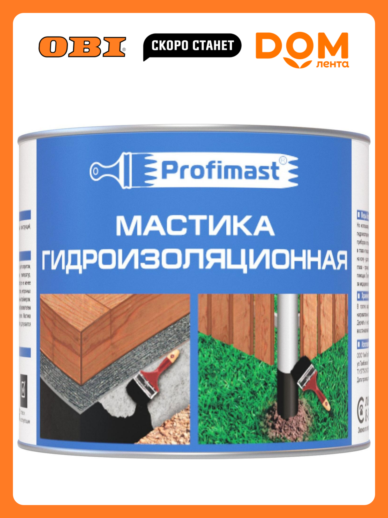 Мастика битумная Profimast 1,8 кг 2 л