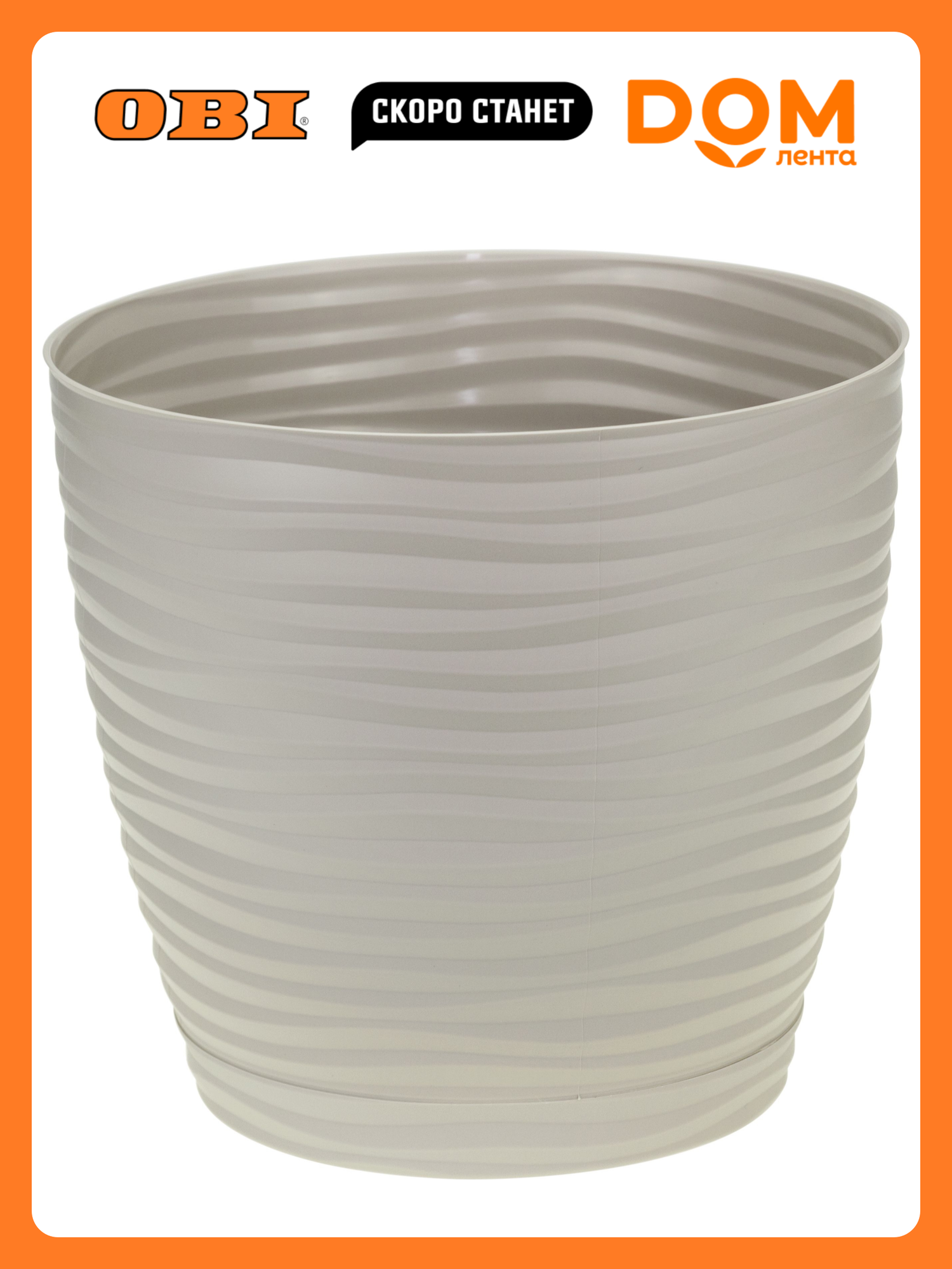 Кашпо "Дюна" 5385405, пластик, напольное/настольное, с поддоном